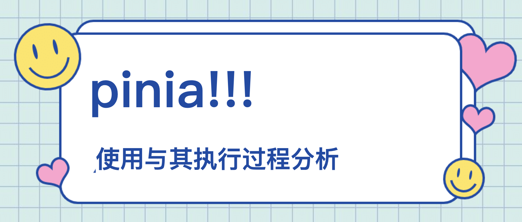 Pinia的使用与过程分析 Online阳光 专注于大前端行业领域